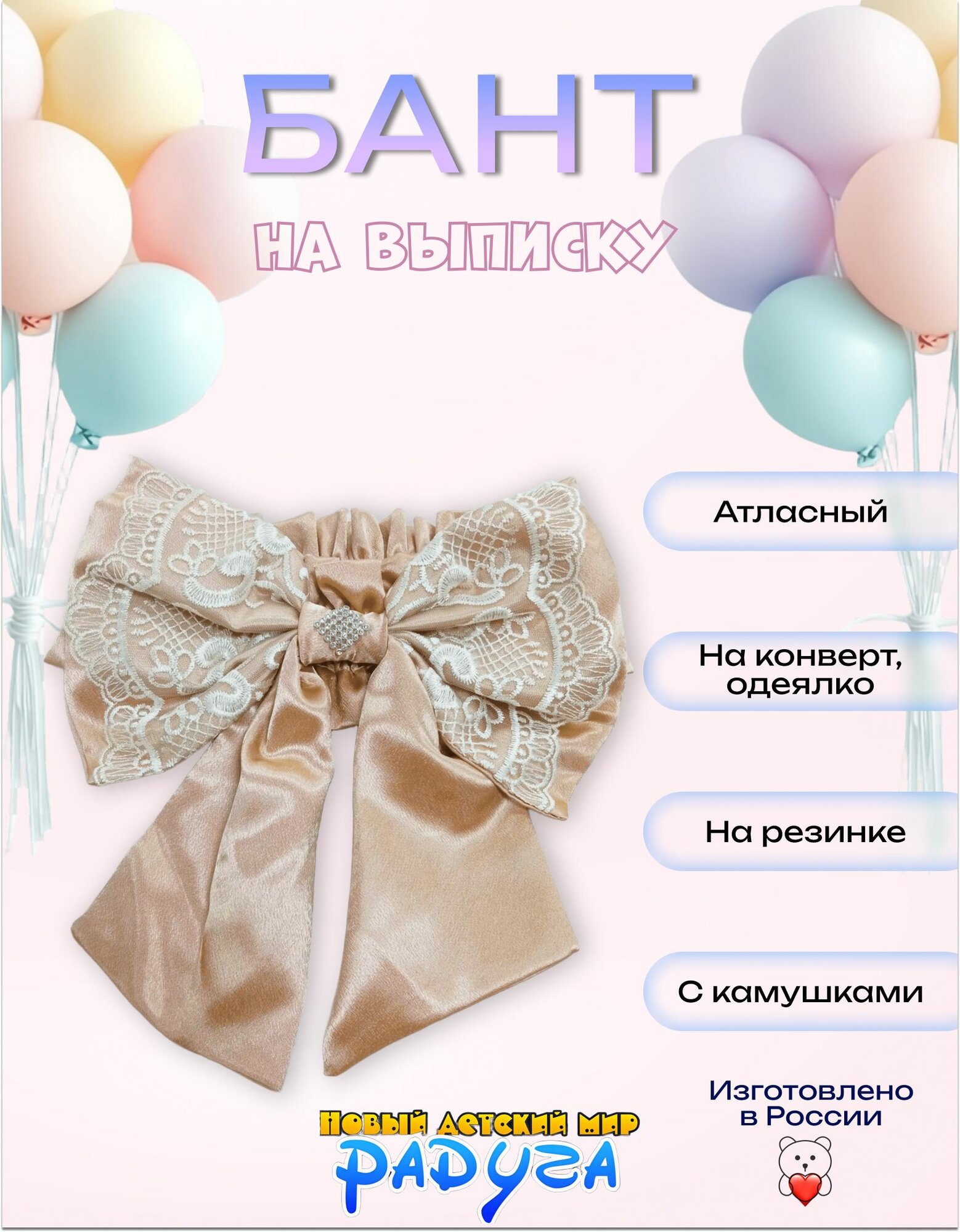 Бант атласный, на выписку-бежевый