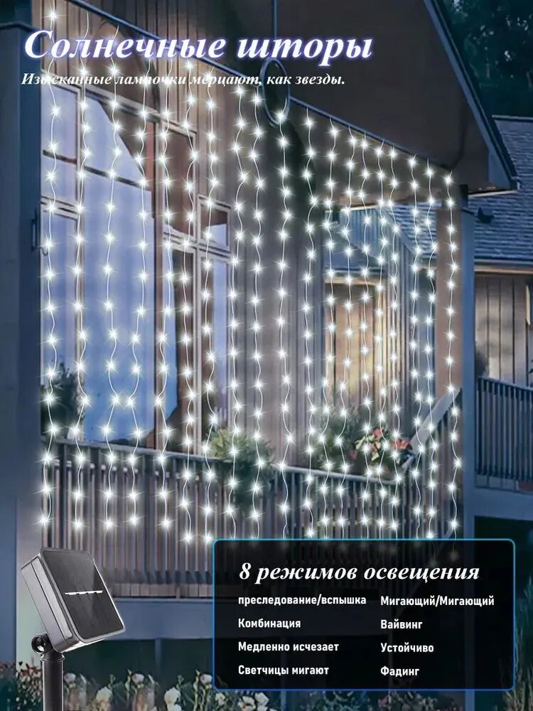 Электрогирлянда 200 ламп, 3 м, питание солнечная батарея, 1 шт