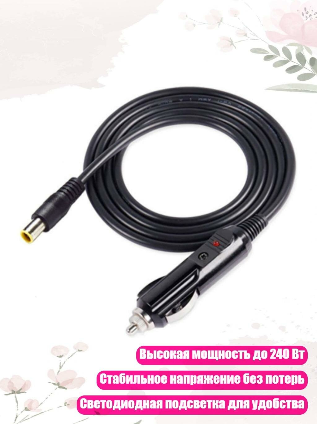 Автомобильное зарядное устройство для ноутбуков