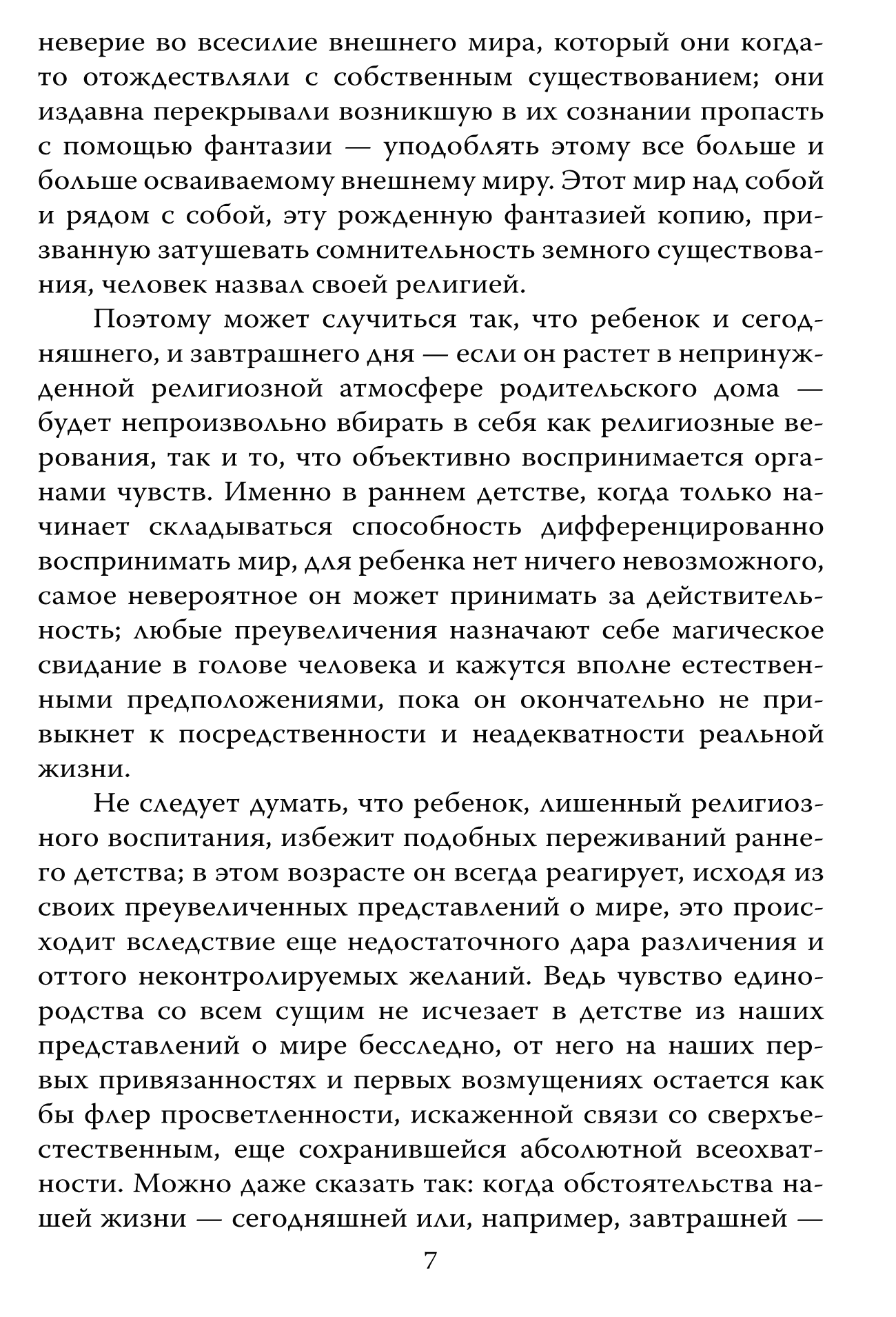 Мой Ницше, мой Фрейд…_Саломе Л. 336 стр. [Книга / Издательство «родина»] — фото 1