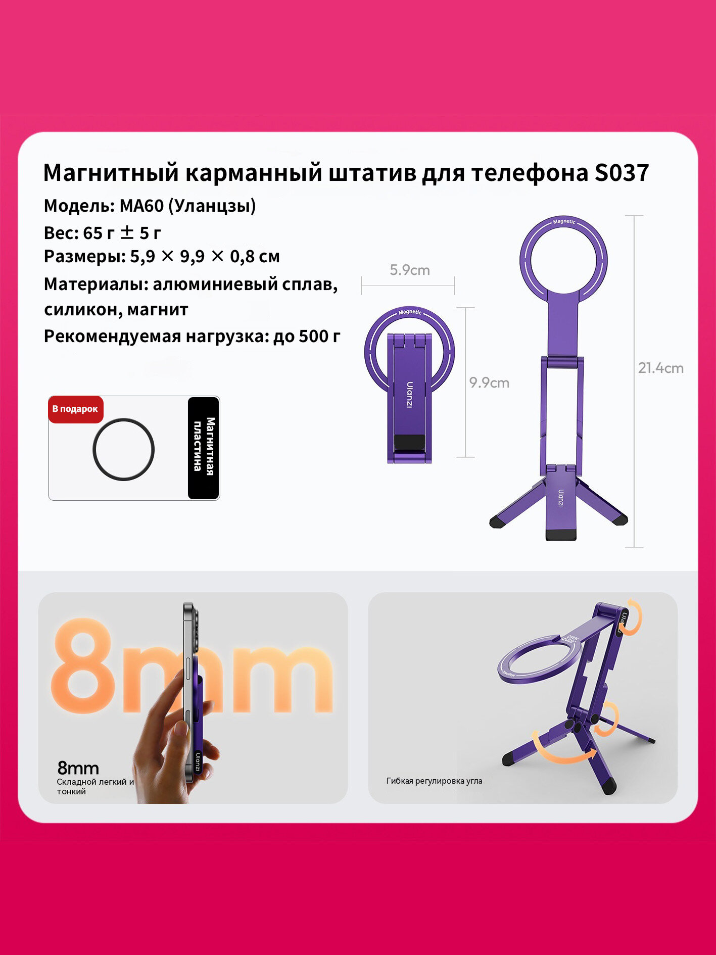 Ulanzi MA60 Магнитный штатив для телефона, 65 г, 0,8 см, 500 г, 14 Н, для iPhone и Android, складной