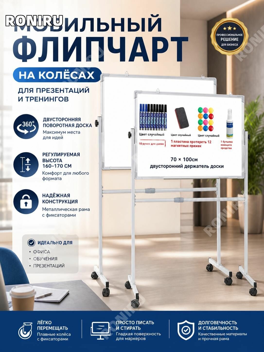 Мобильный флипчарт на колёсах, двусторонняя поворотная доска для презентаций и тренингов, регулируемая высота 160-170 см, металлическая рама с фиксаторами