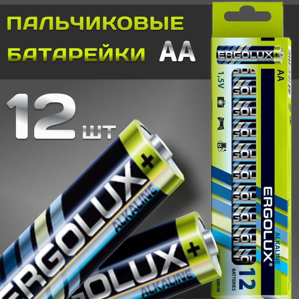 Батарейки АА пальчиковые / Ergolux / AA 1,5V щелочные12 шт.