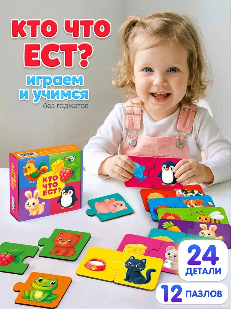 Макси пазлы для малышей Кто что ест, развивающие игрушки для детей Радуга Кидс