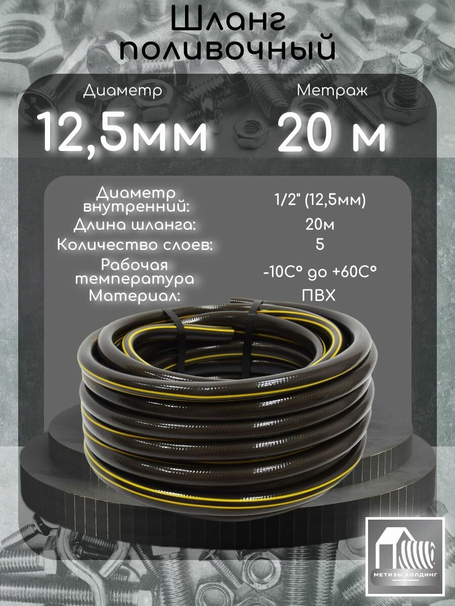 Шланг поливочный 12,5мм, армированный с системой антискручивания