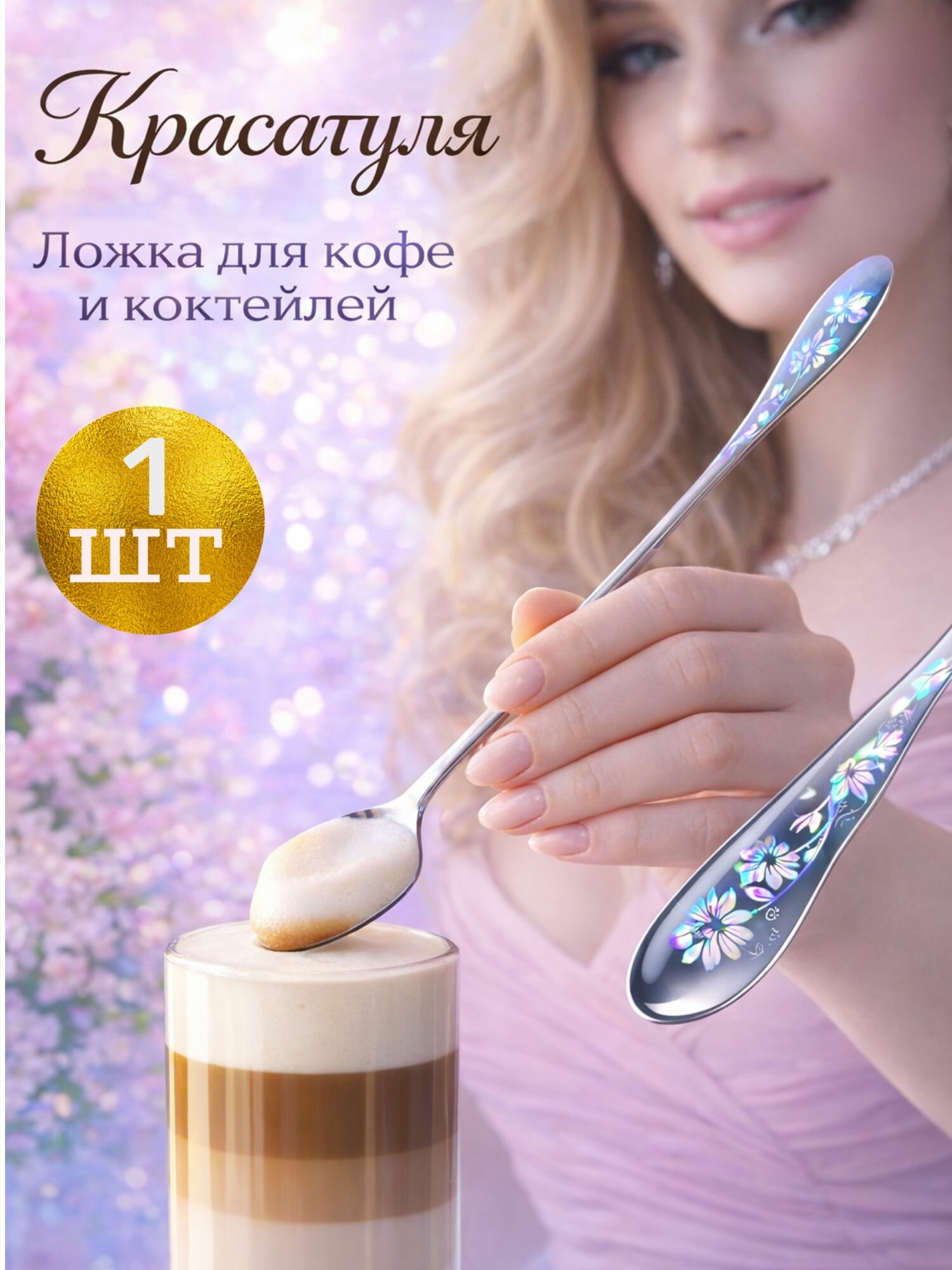 Ложки с длинной ручкой чайные, кофейные 1 штук ложки чайные ложки кофейные длинная ручка