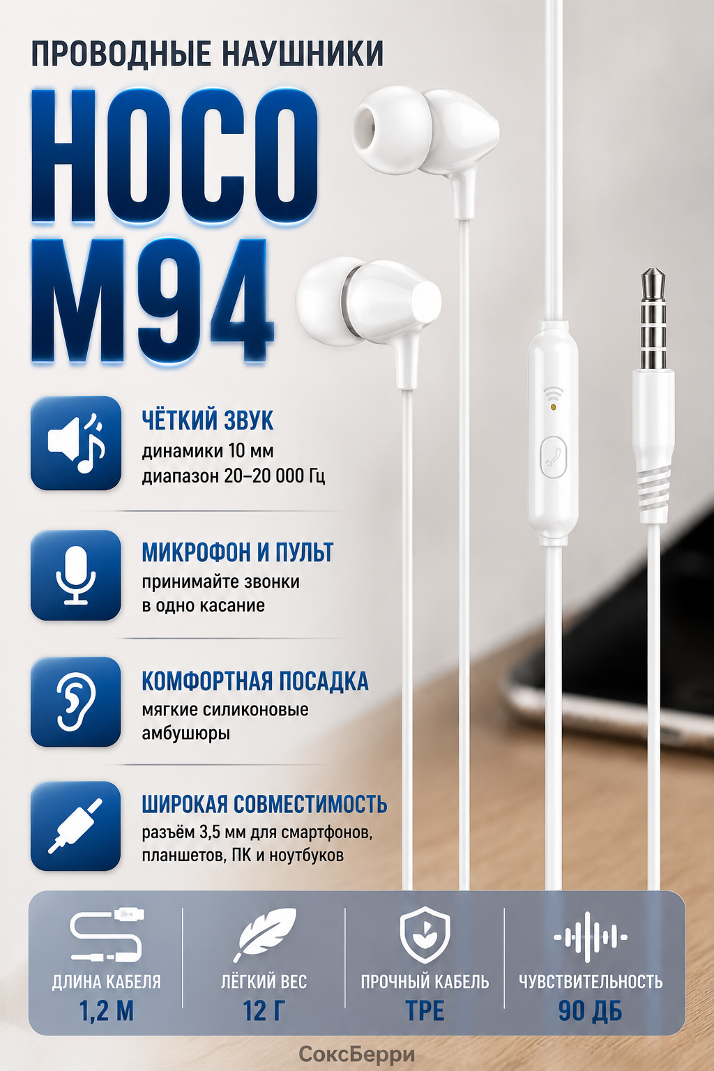 Наушники проводные Hoco M94, внутриканальные, с микрофоном, белые