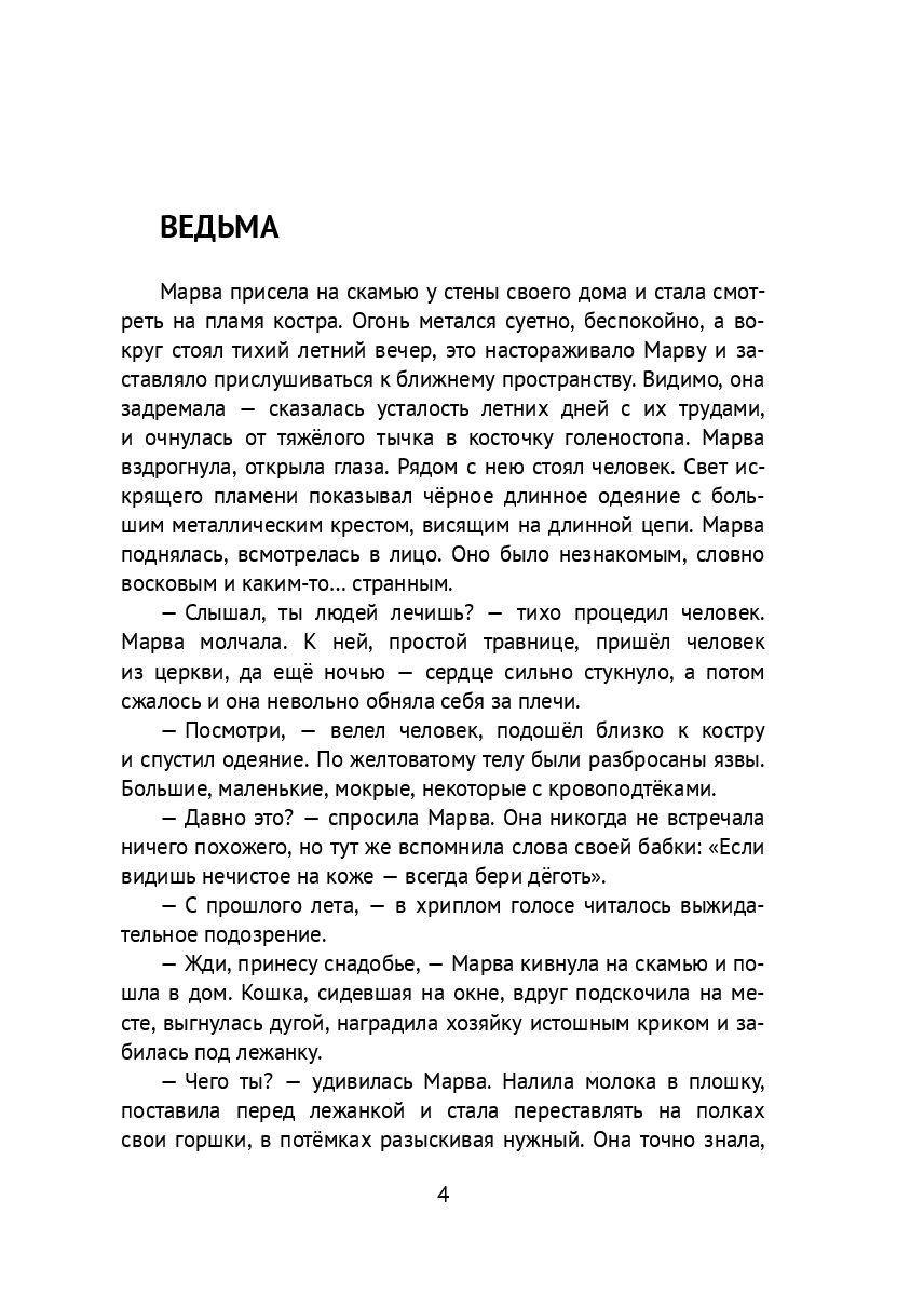 Вечность во времени — фото 1