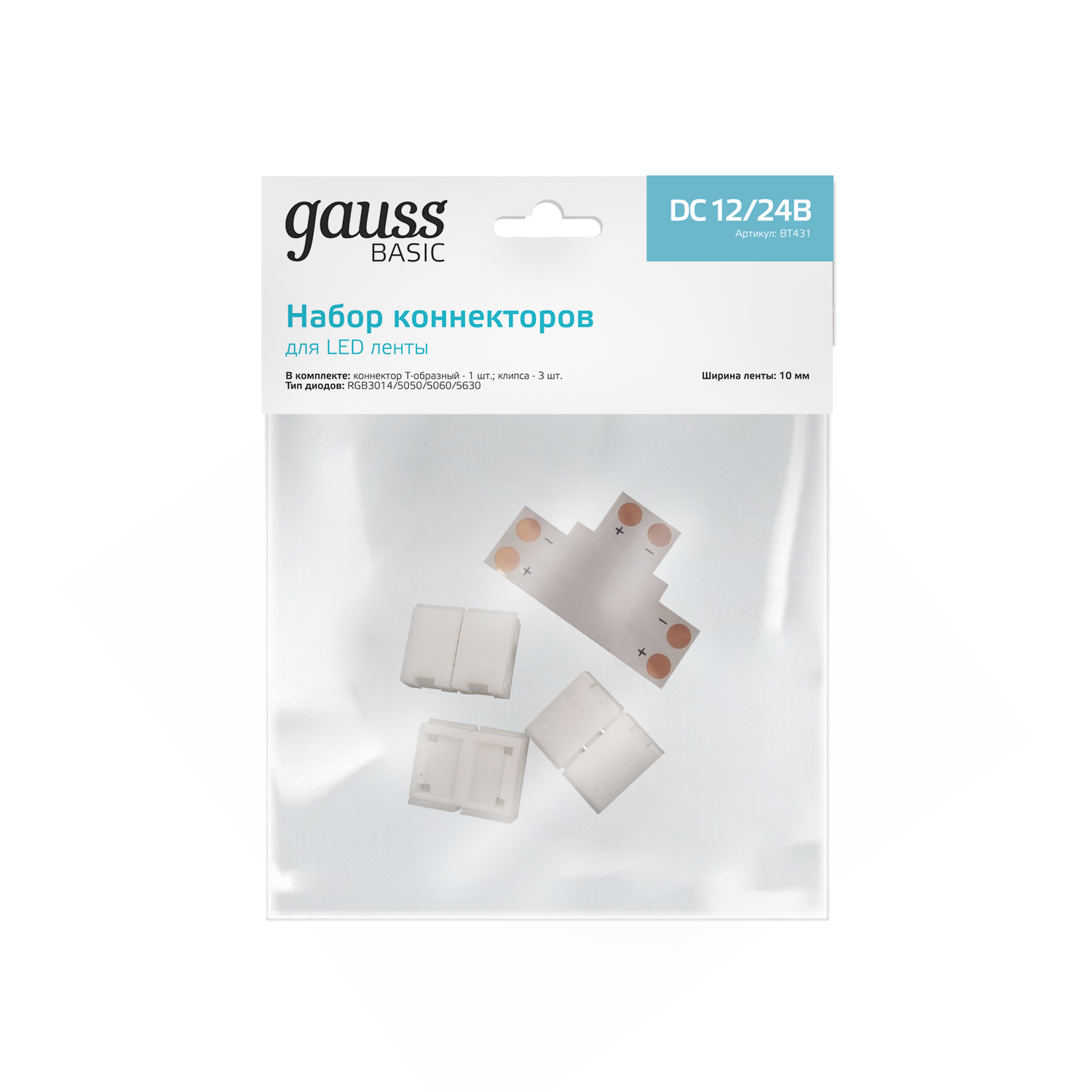 Набор коннекторов GAUSS Basic для LED-ленты 10 mm 5050 IP20 1/750
