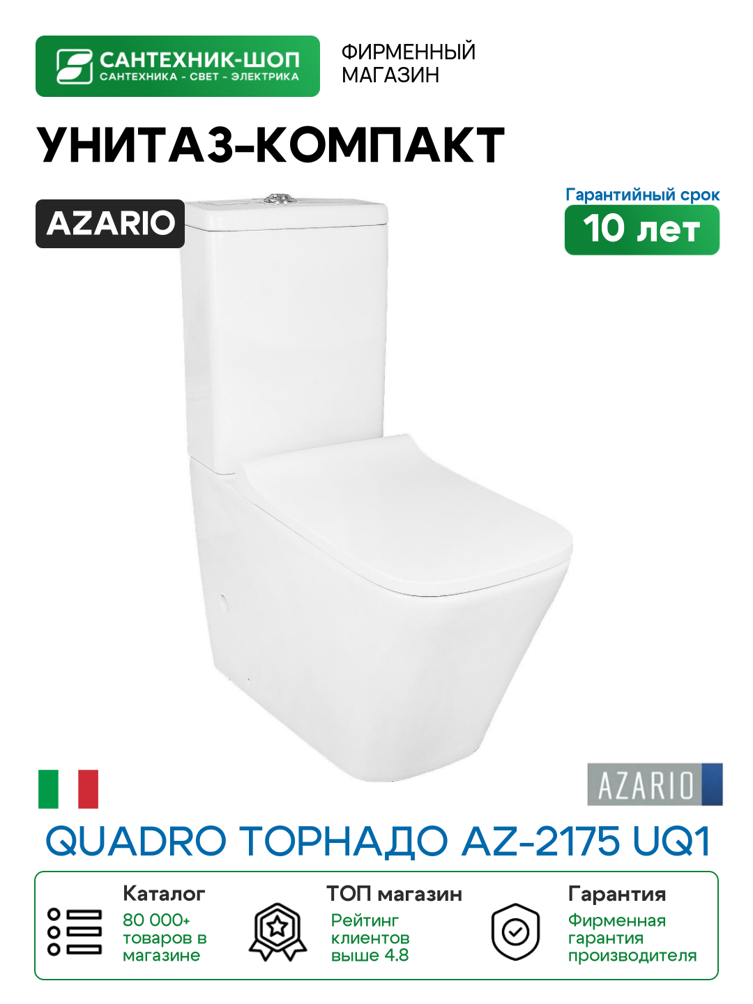 Унитаз компакт Azario Quadro Торнадо AZ-2175 UQ1 цвет Белый с бачком и сиденьем Микролифт