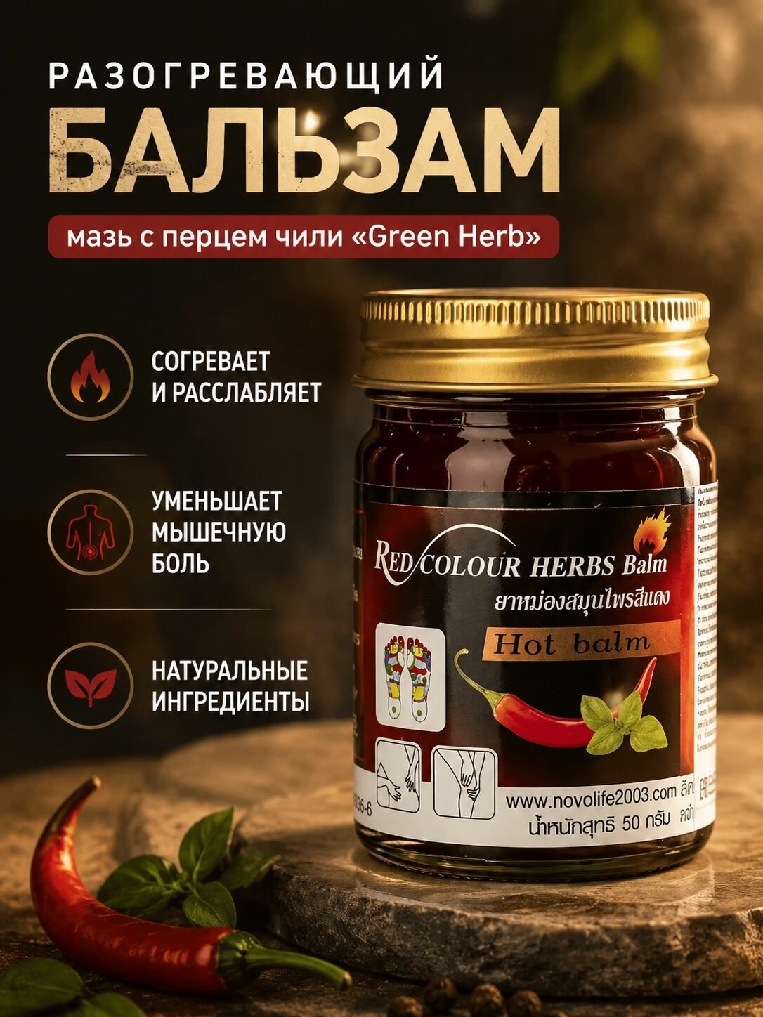 Бальзам травяной (красный) 50 г / Red Colour Herbs Balm 50 g