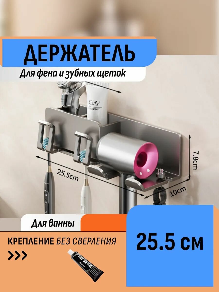 Держатель для фена и зубных щеток настенный без сверления