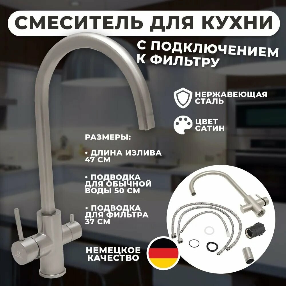 Cмеситель для кухни под фильтр чистой воды