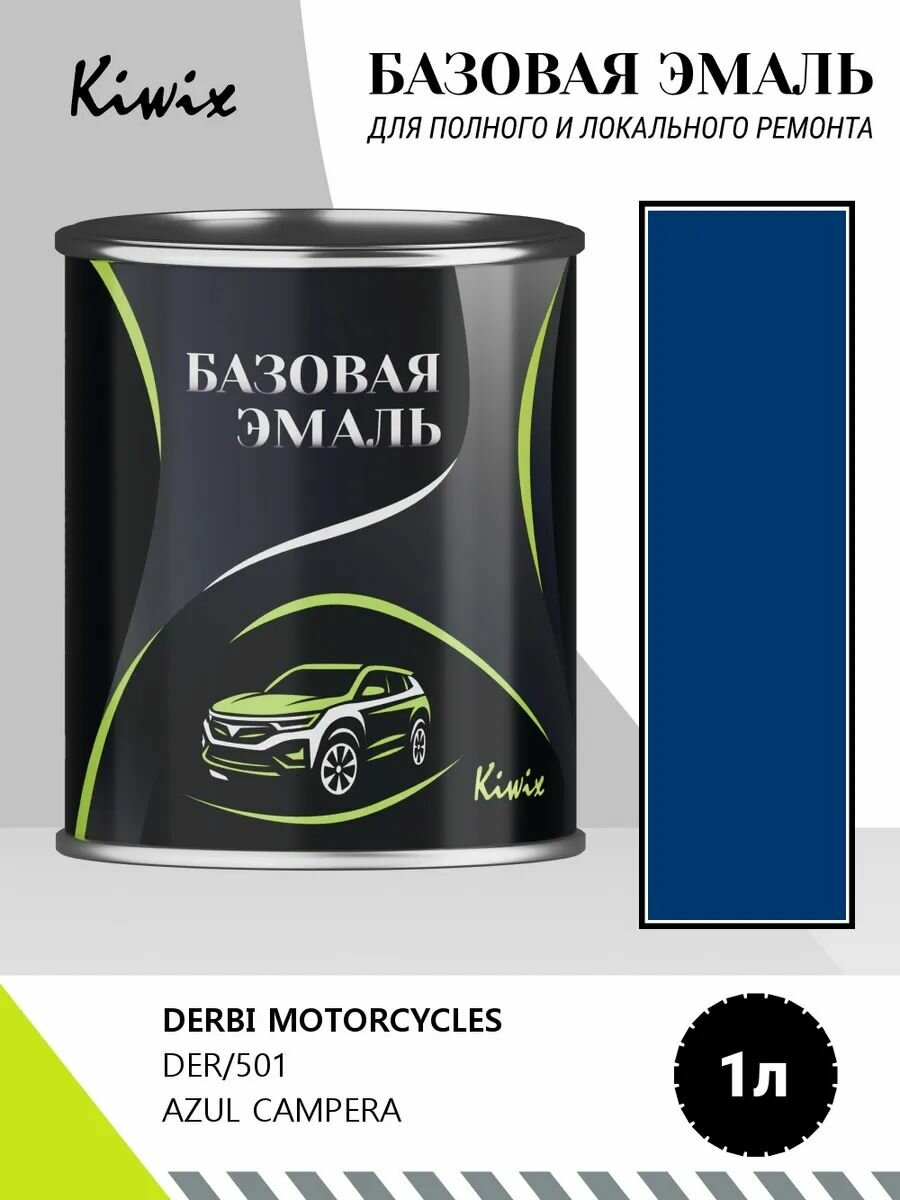 Краска DERBI MOTORCYCLES DER/501 AZUL CAMPERA 1кг