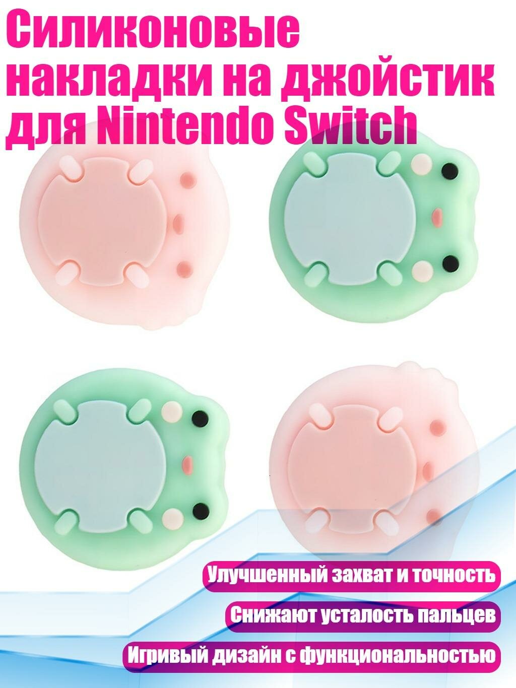 Силиконовые накладки на джойстик для Nintendo Switch, B