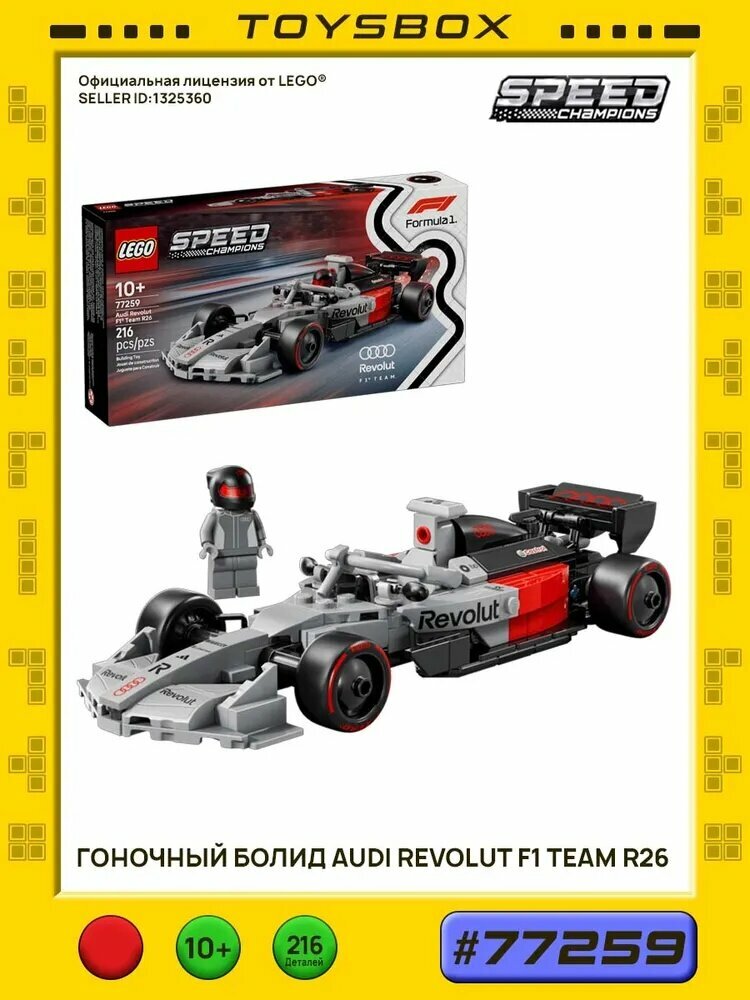 Конструктор LEGO SPEED CHAMPIONS - Гоночный автомобиль Audi Revolut F1 Team R26 - Лего Чемпионы скорости 77259