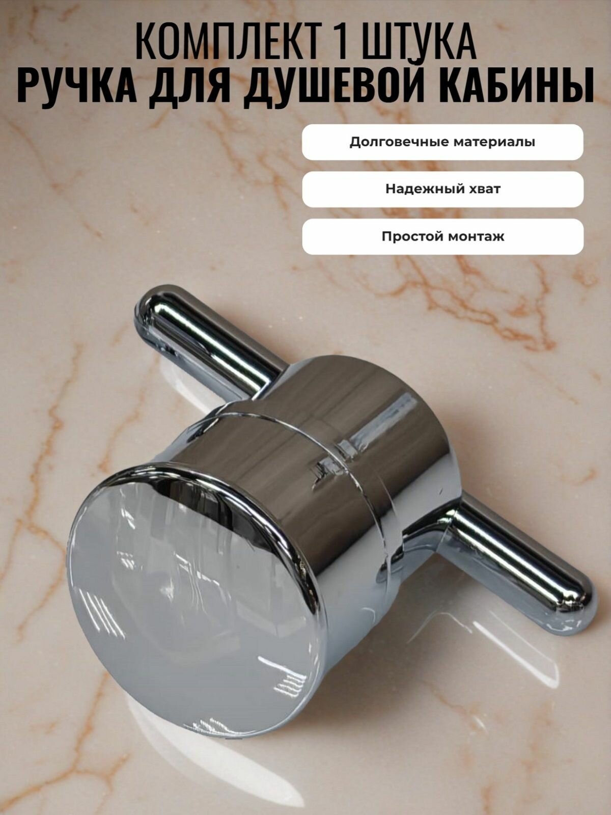 Ручка для душевой кабины на дверь RS-E2