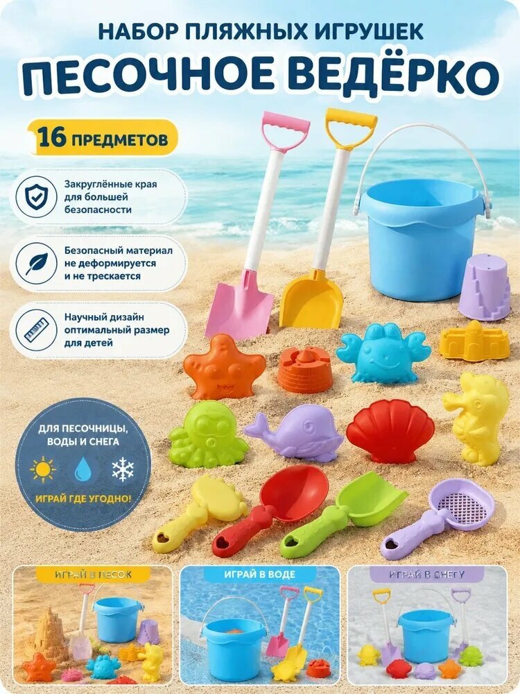 Пляжный набор игрушек для детей 16 предметов, разноцветный