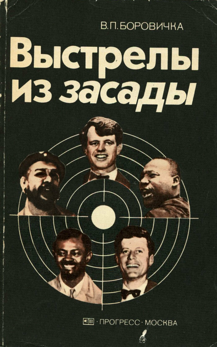Выстрелы из засады