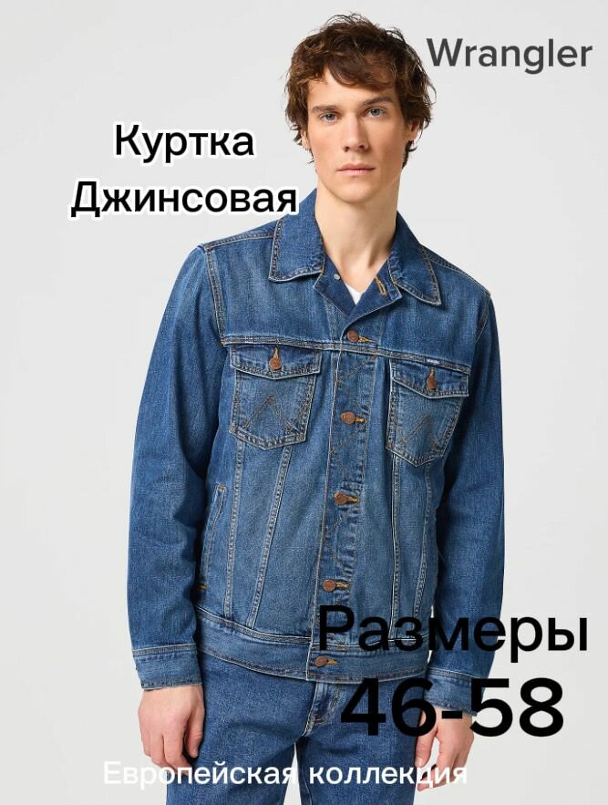 Куртка Wrangler Весна-лето 2026