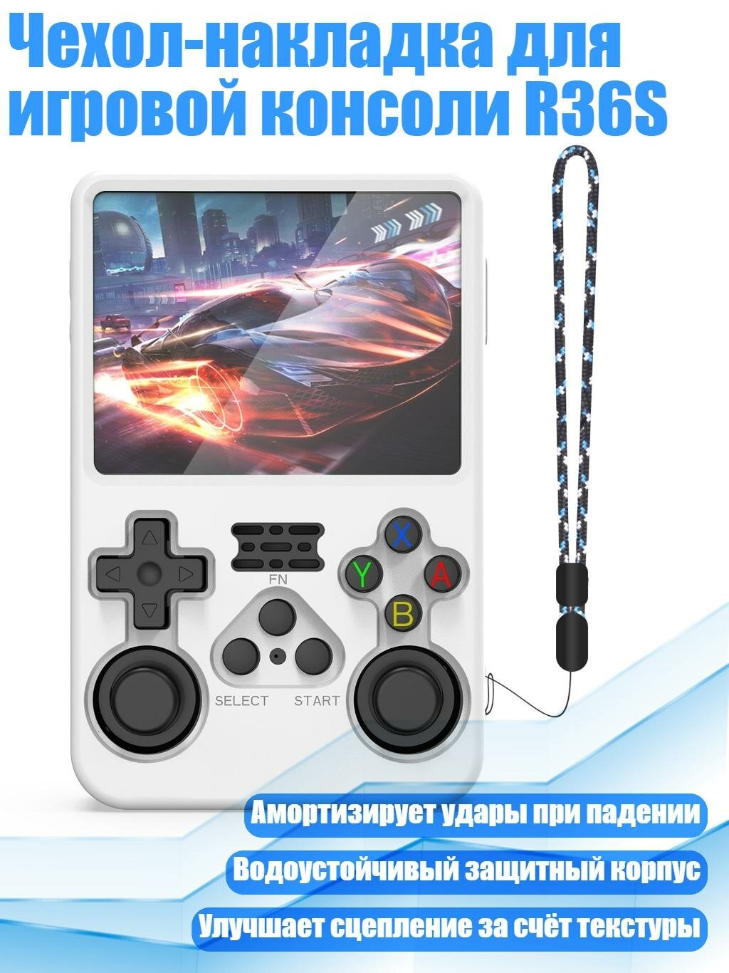 Чехол-накладка для игровой консоли R36S, Белый