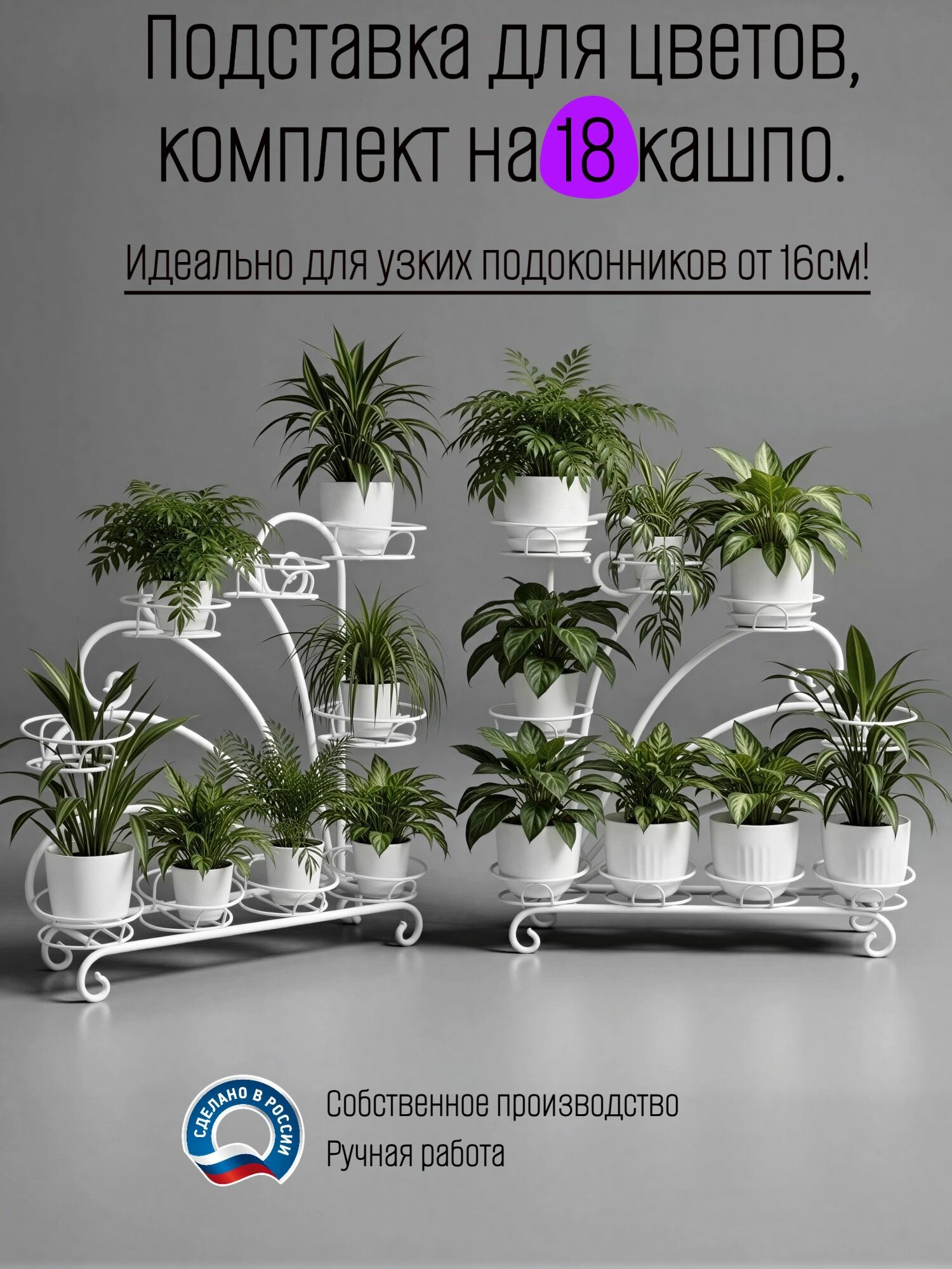 Подставка для цветов на подоконник