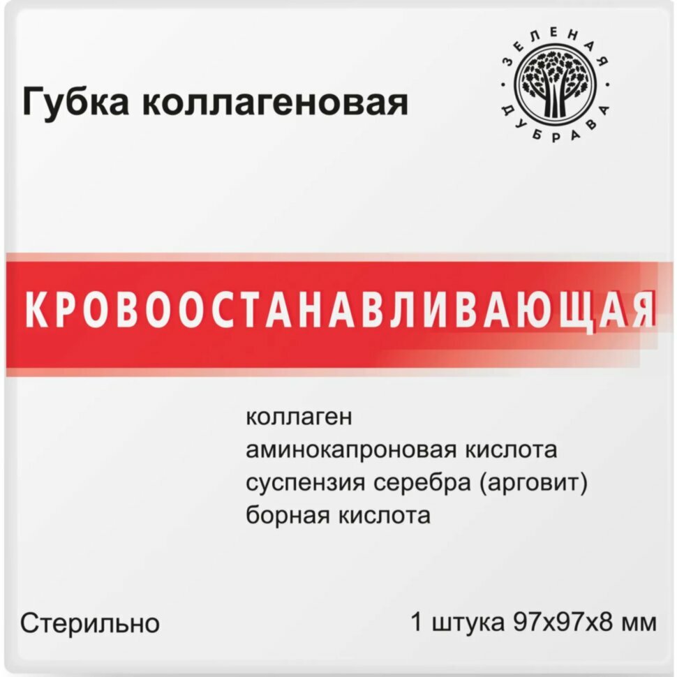 Пластина (Губка) коллагеновая  кровоостанавливающая 97x97х8мм, №1, 1589999