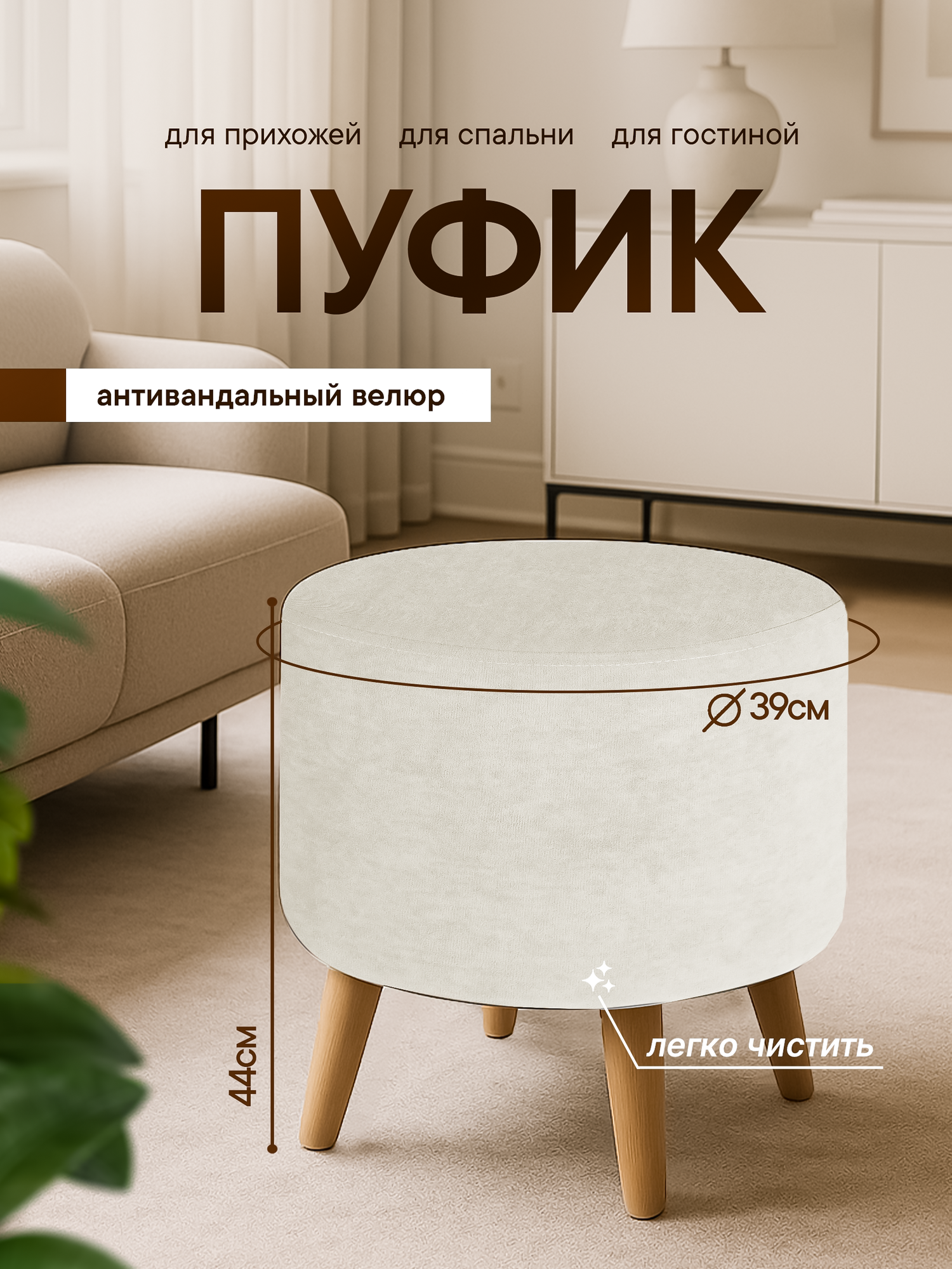 Премиумпуф для прихожей, 42 см