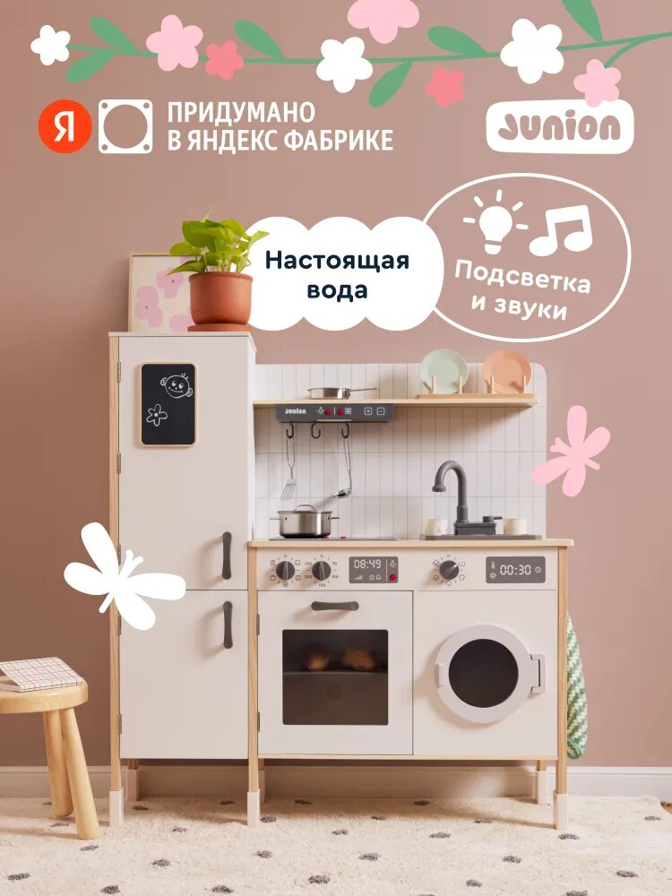 Кухня детская игровая деревянная Junion "Уголок вкусных историй", со светом и звуками готовки, посуда в комплекте, Яндекс Фабрика