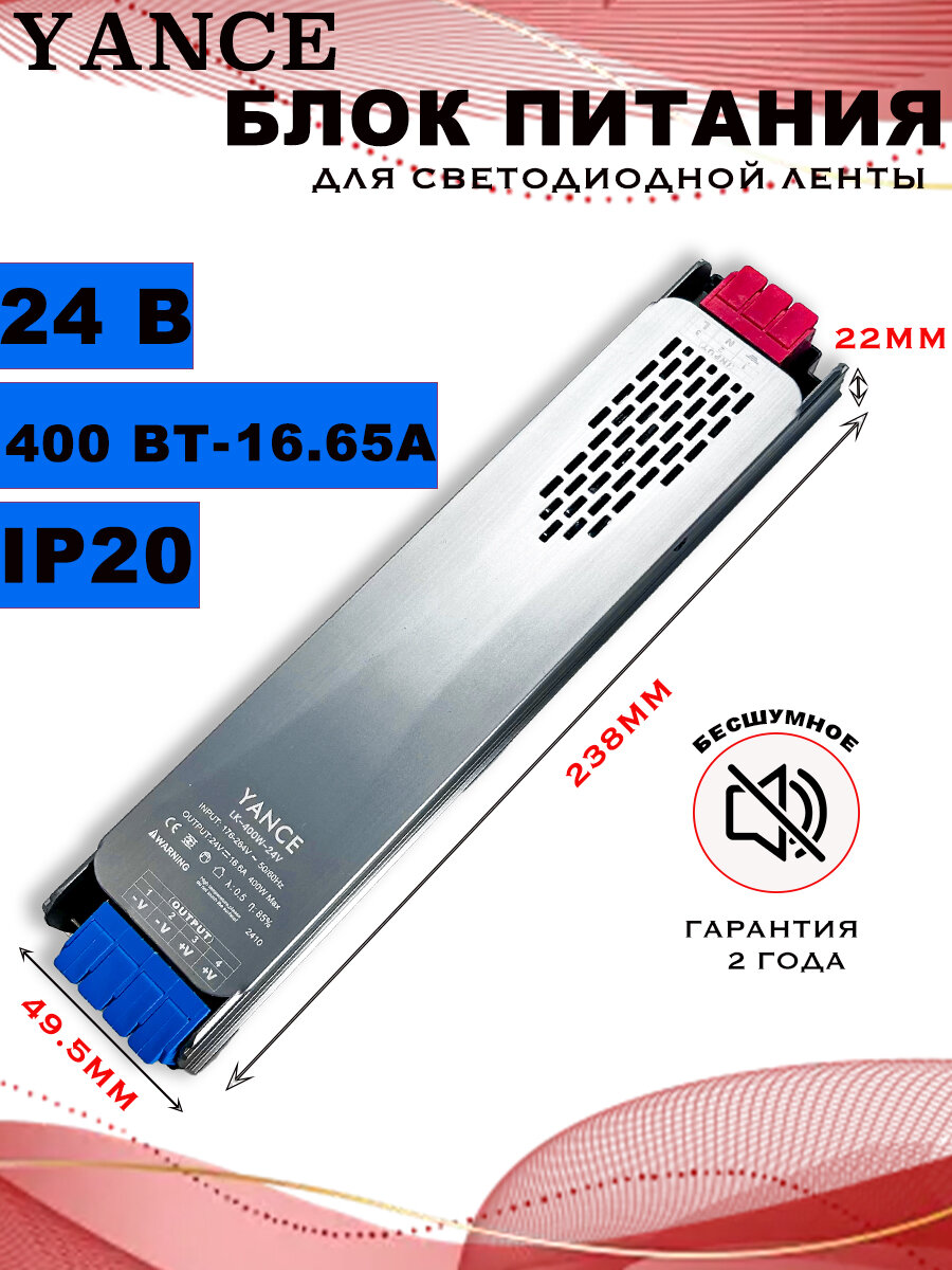 Блок питания 24V для светодиодных лент, мощность 400Вт Yance LK-400-24