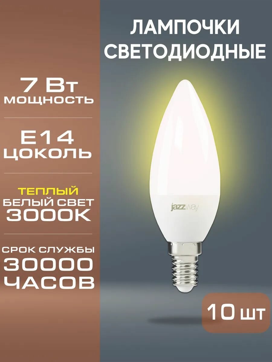 Лампа светодиодная Jazzway PLED-SP C37 7w E14 3000K набор 10 шт