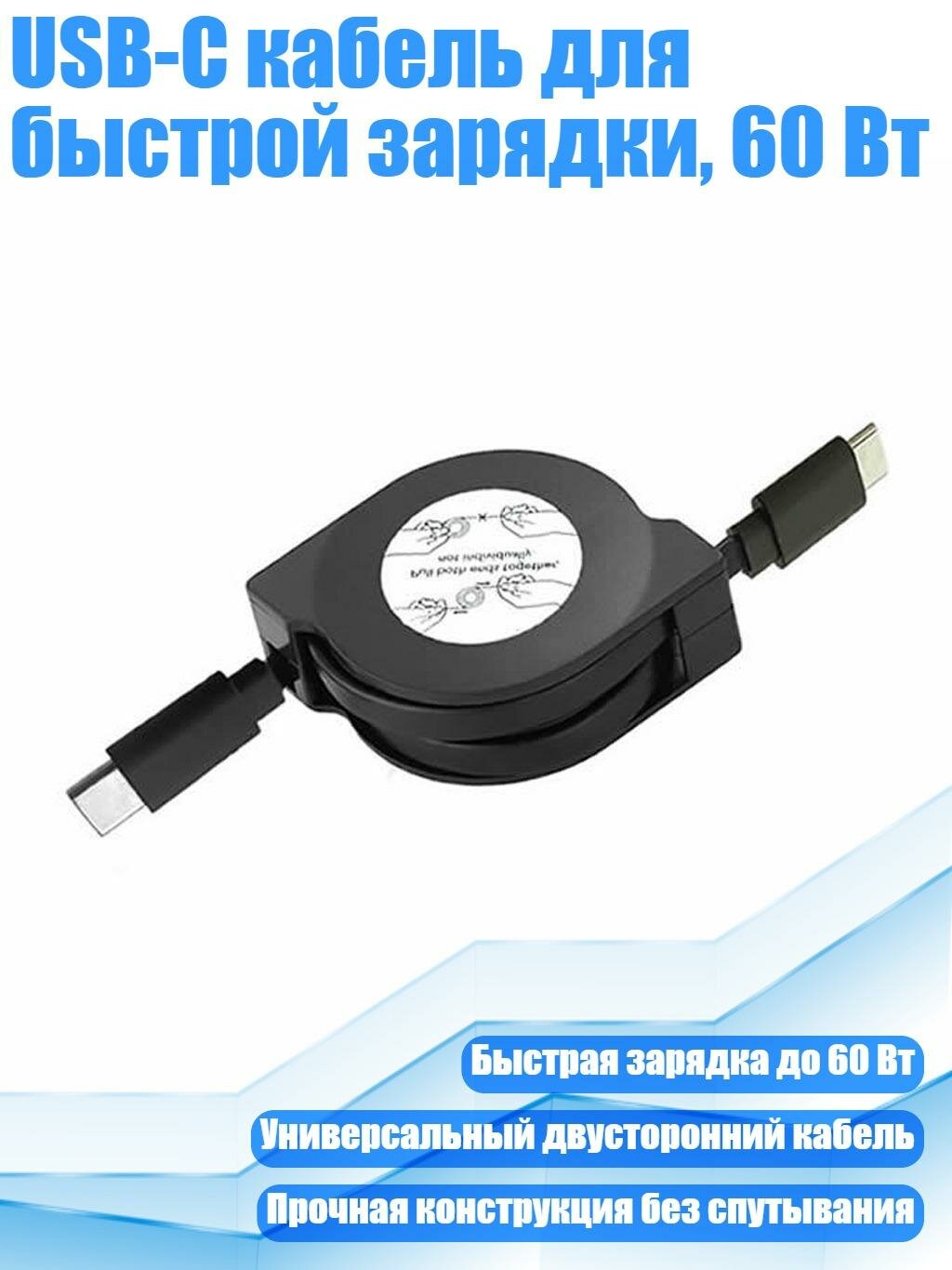 USB-C кабель для быстрой зарядки, 60 Вт