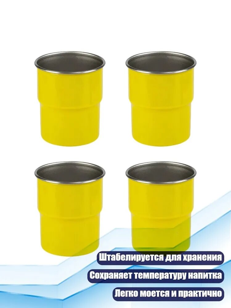 Кемпинговый кофейный стакан, Желтый