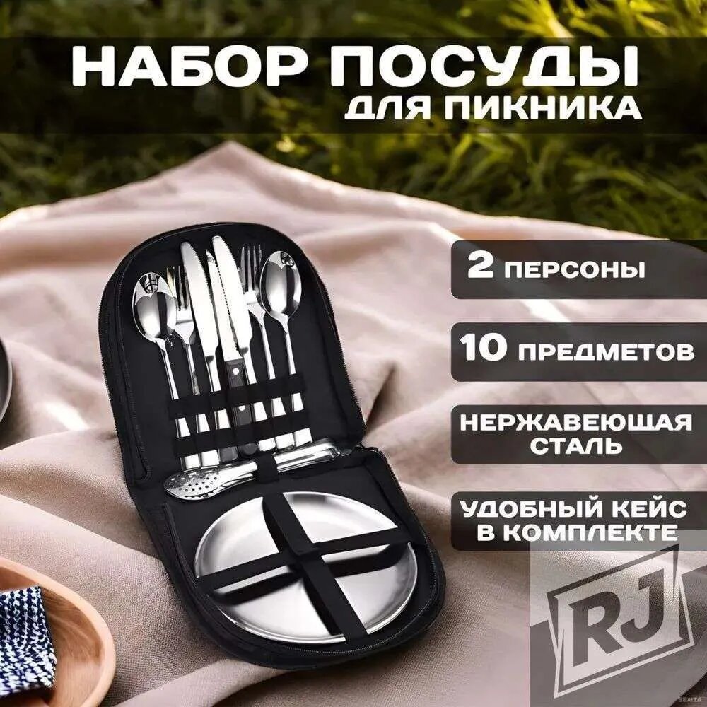 Набор столовых приборов походный