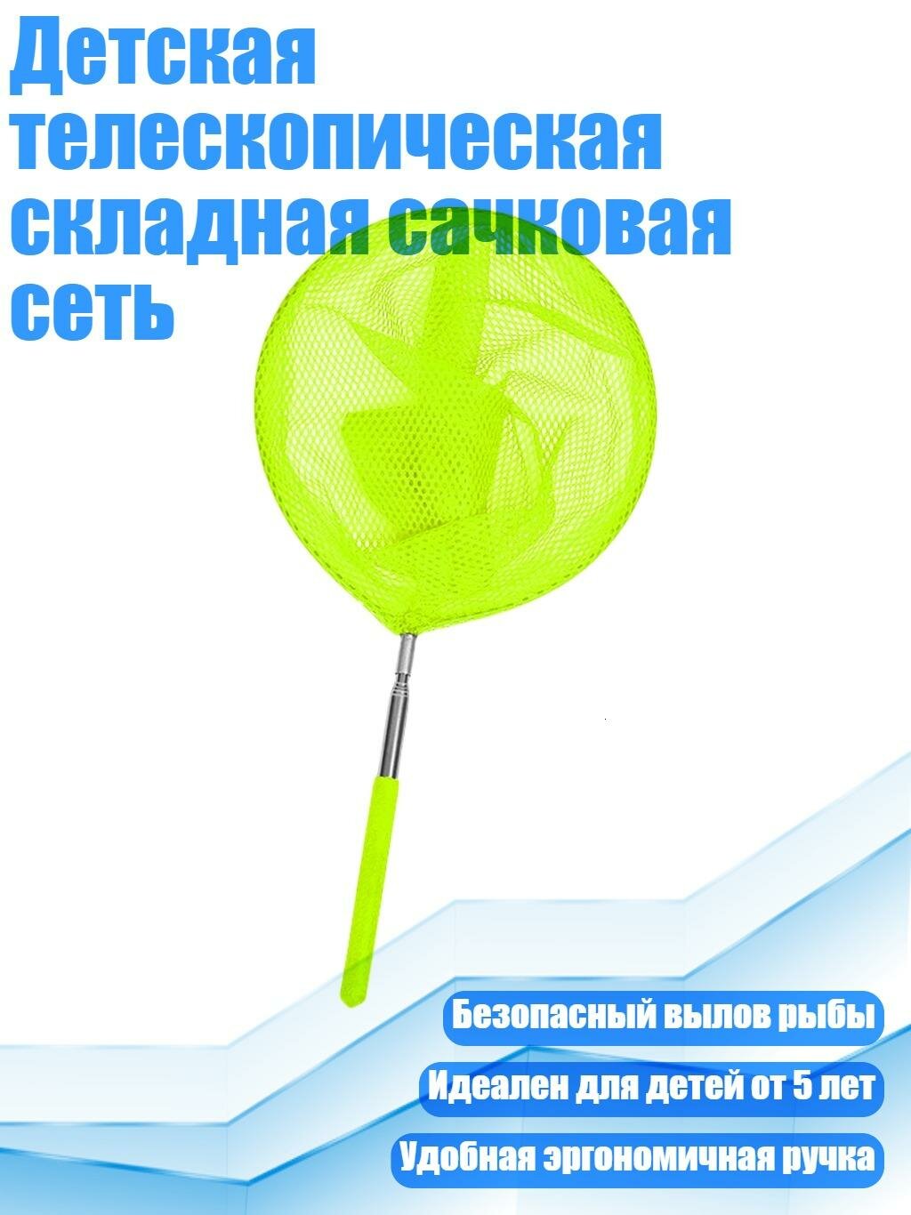 Детская телескопическая складная сачковая сеть, Желтый