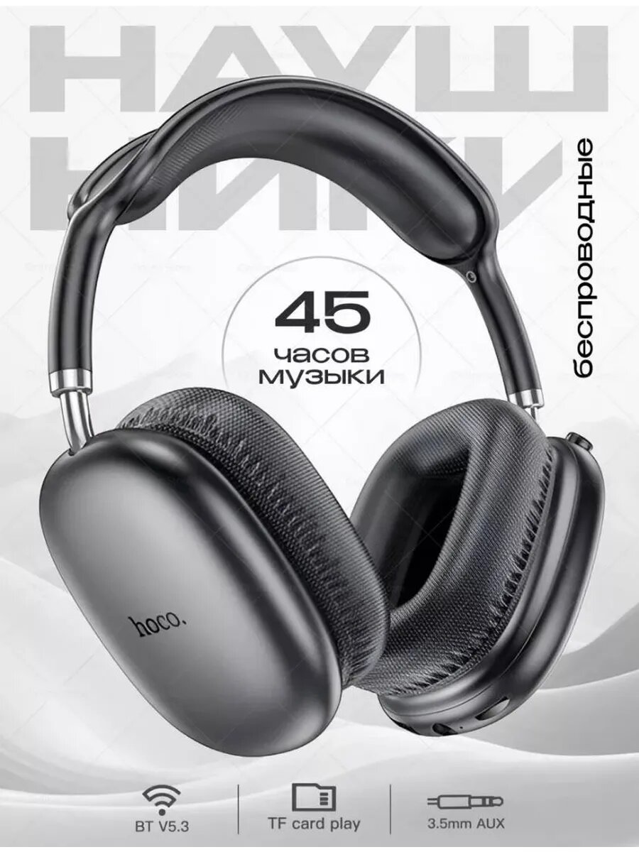 Беспроводные наушники HOCO W35 Air, Bluetooth 5.3, 45 часов работы, Hi-Fi-звук