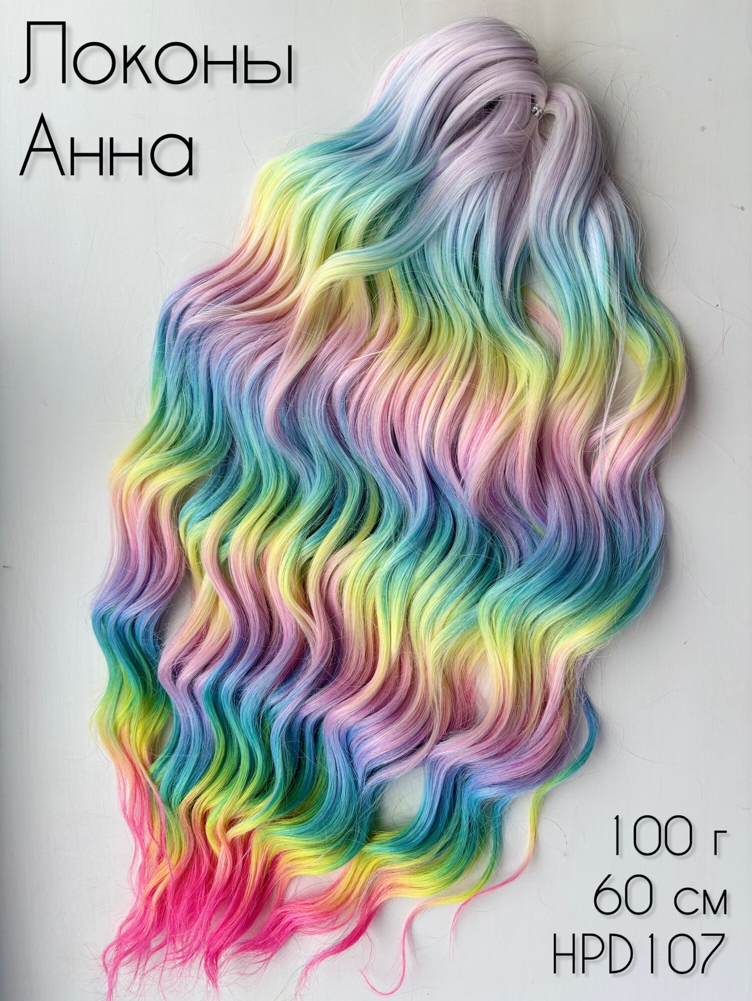 Локоны Анна 100 г 60 см