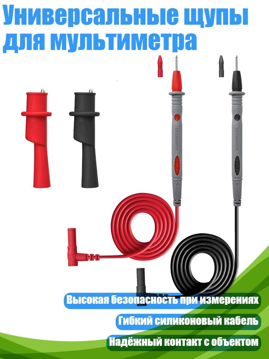 Универсальные щупы для мультиметра, Черный