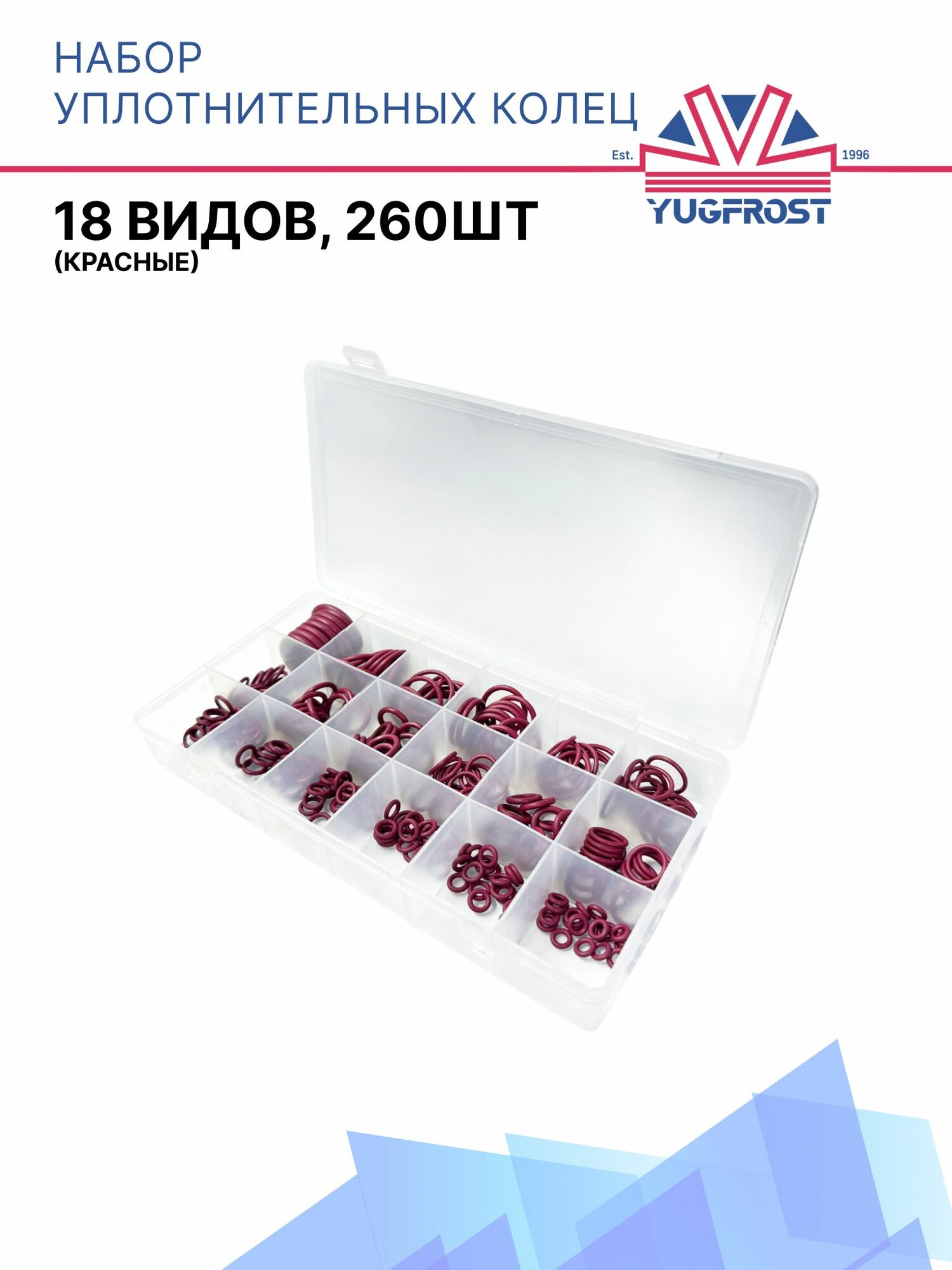 Набор уплотнительных колец (18 видов, 260шт) (красные)