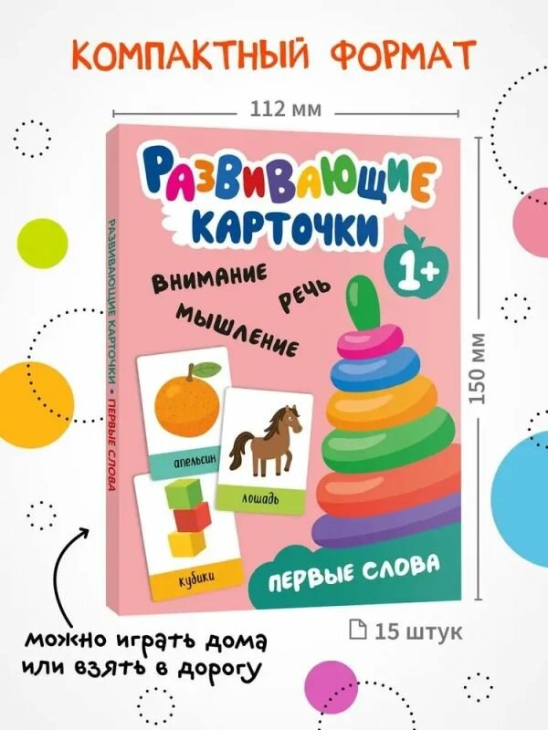 Развивающие карточки мозаика kids Первые слова
