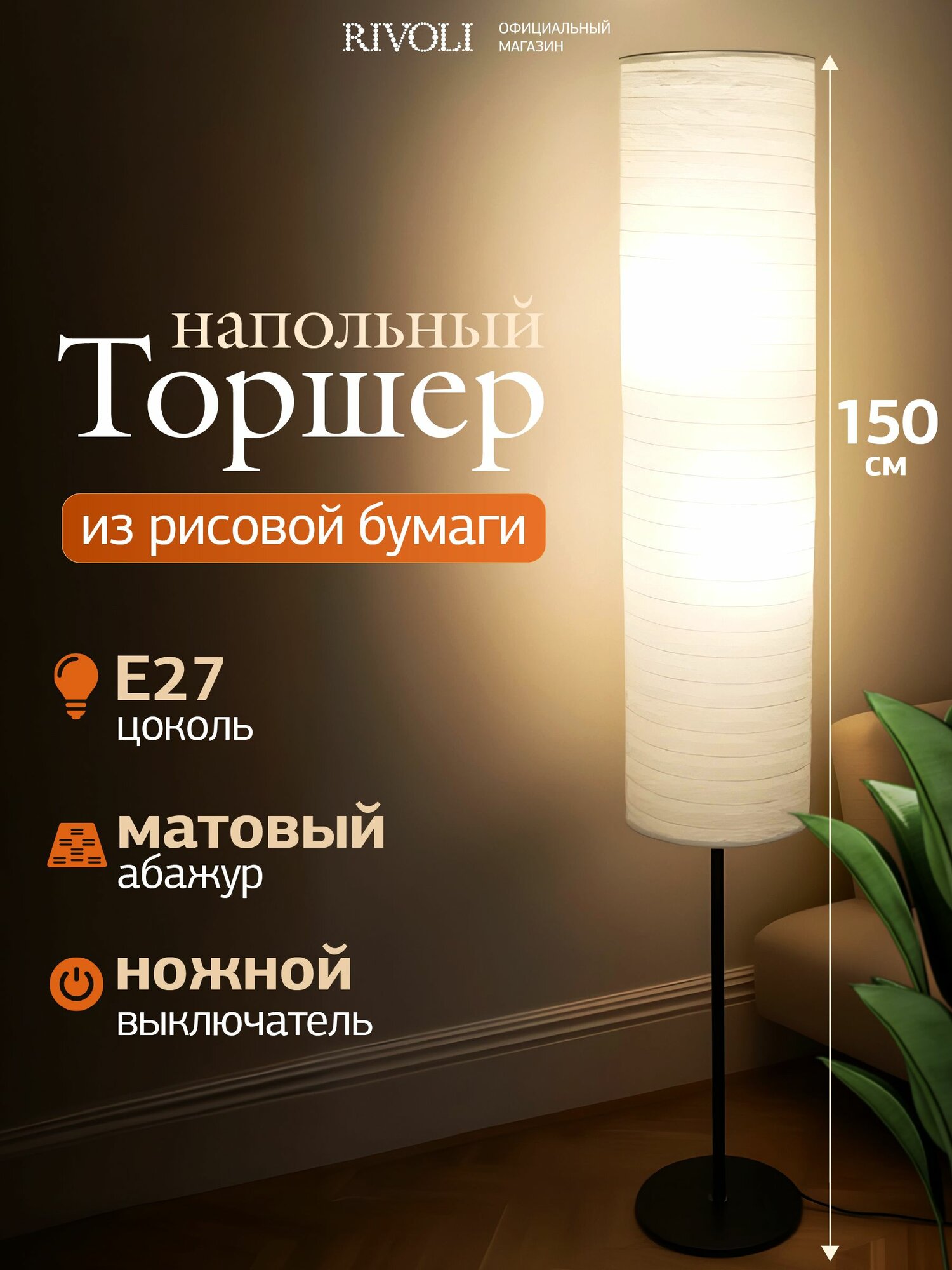 Торшер светильник напольный Rivoli 2 х Е27 60 Вт черный, белый