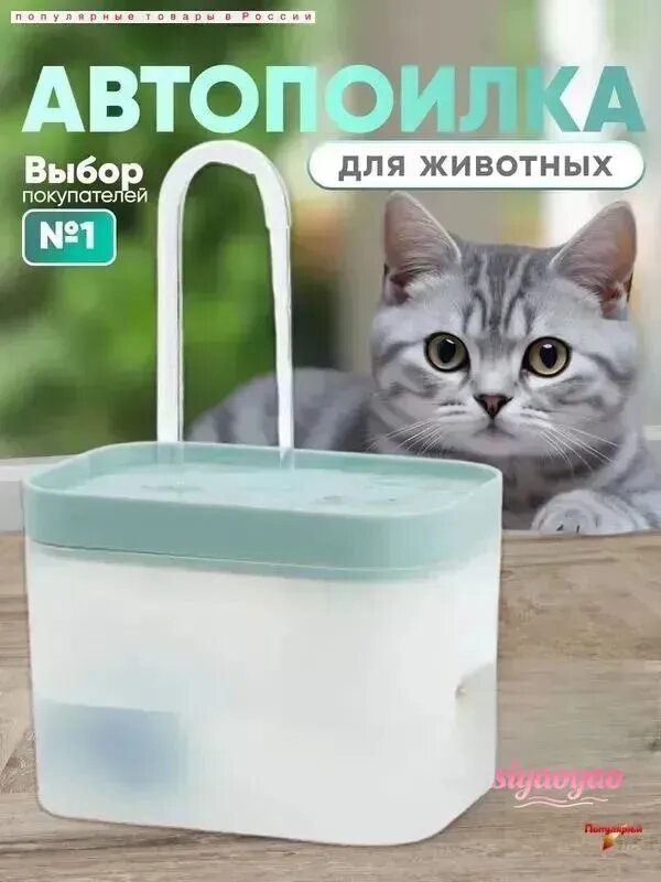 Автоматическая поилка для кошек и купалка для птиц 2 в 1. Насос, фильтр