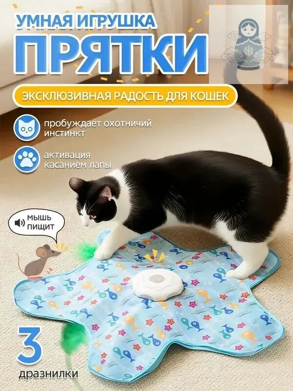 Интерактивная игрушка-коврик для кошек Прятки с перьевой насадкой и автоматическим режимом