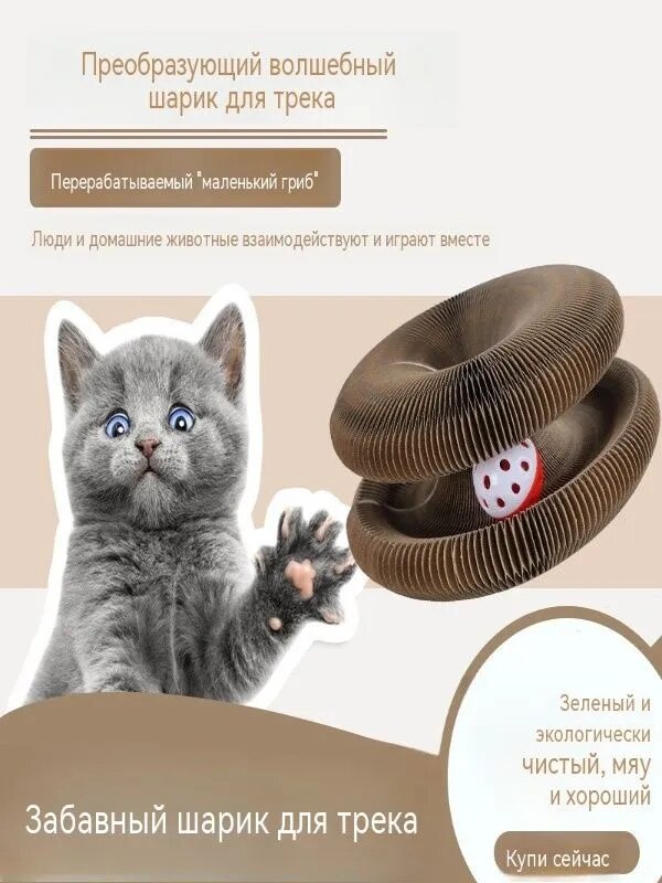 Волшебный кот-глазница (с колокольчиком и складным альпинистом) идеальный игрушка для домашних кошек, с колокольчиком, помогает в развитии. Игрушка для питомцев