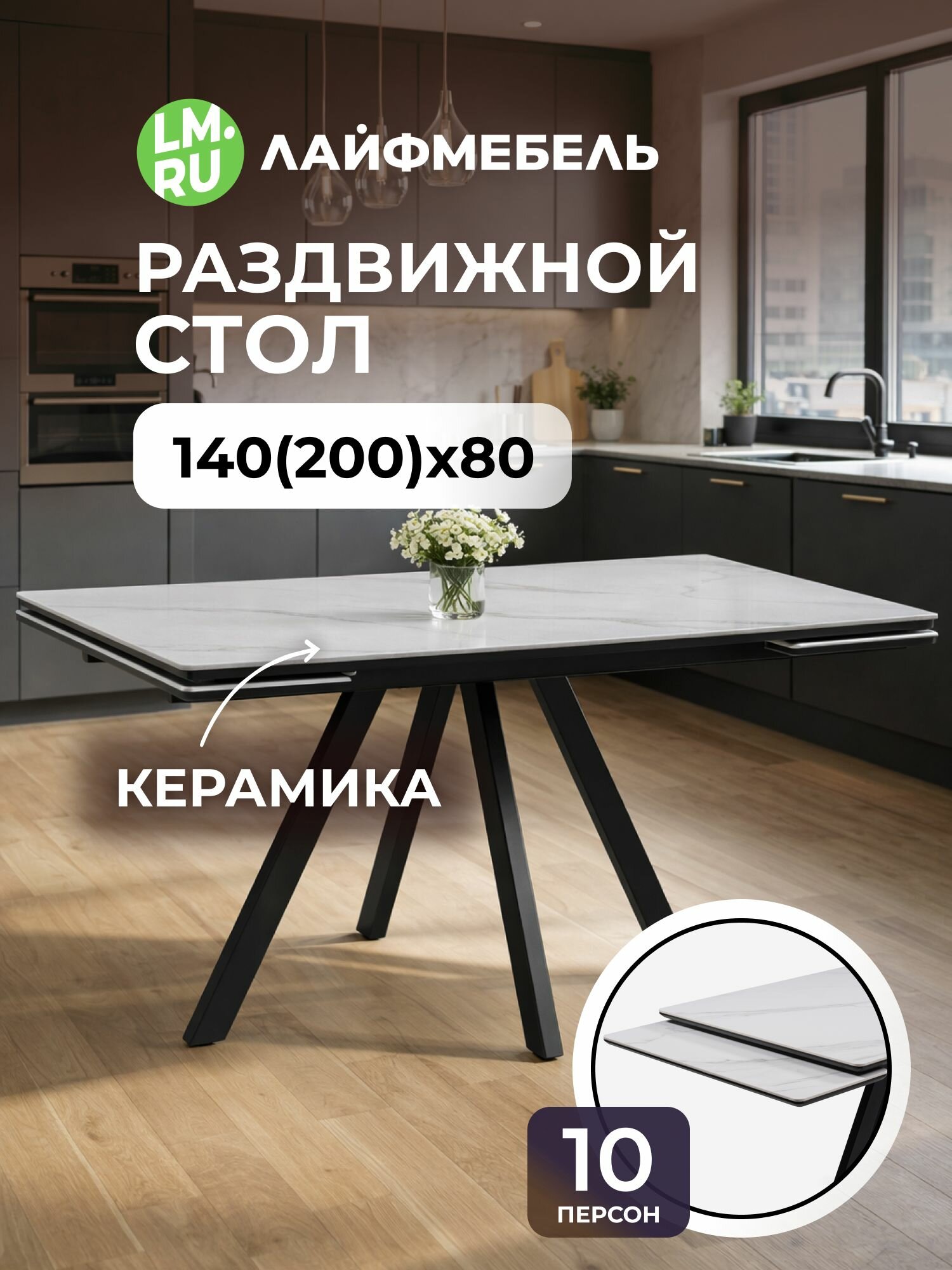 Керамический стол Лайфмебель Вилли 140(200)х80 белый мрамор snow white / черный