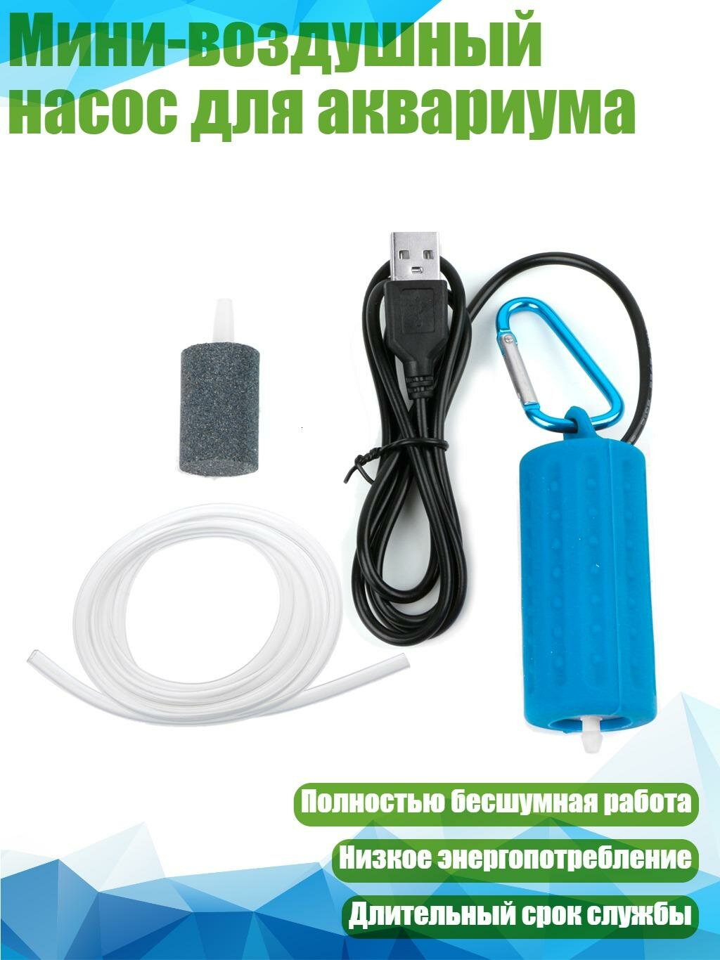 Мини-воздушный насос для аквариума, Светло-голубой