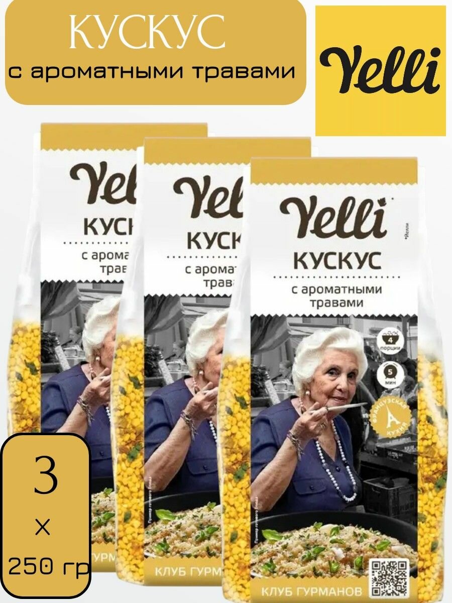 Кускус Yelli с ароматными травами, 3 уп х 250 г