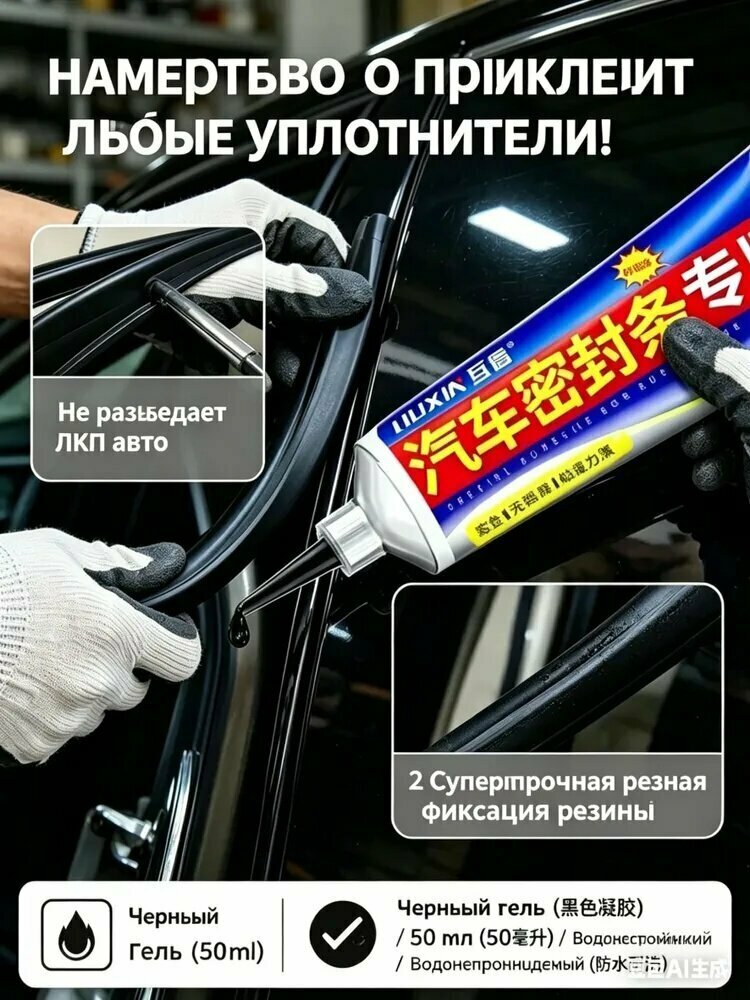 Герметик автомобильный Гель, 60 мл, 1 шт.