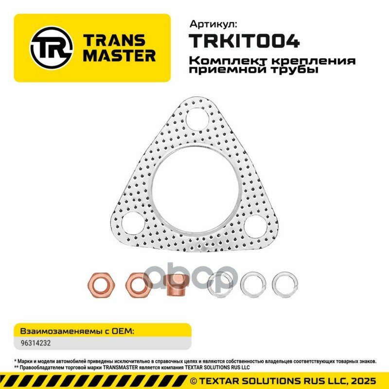 Крепление глушителя TRANSMASTER арт. TRKIT004