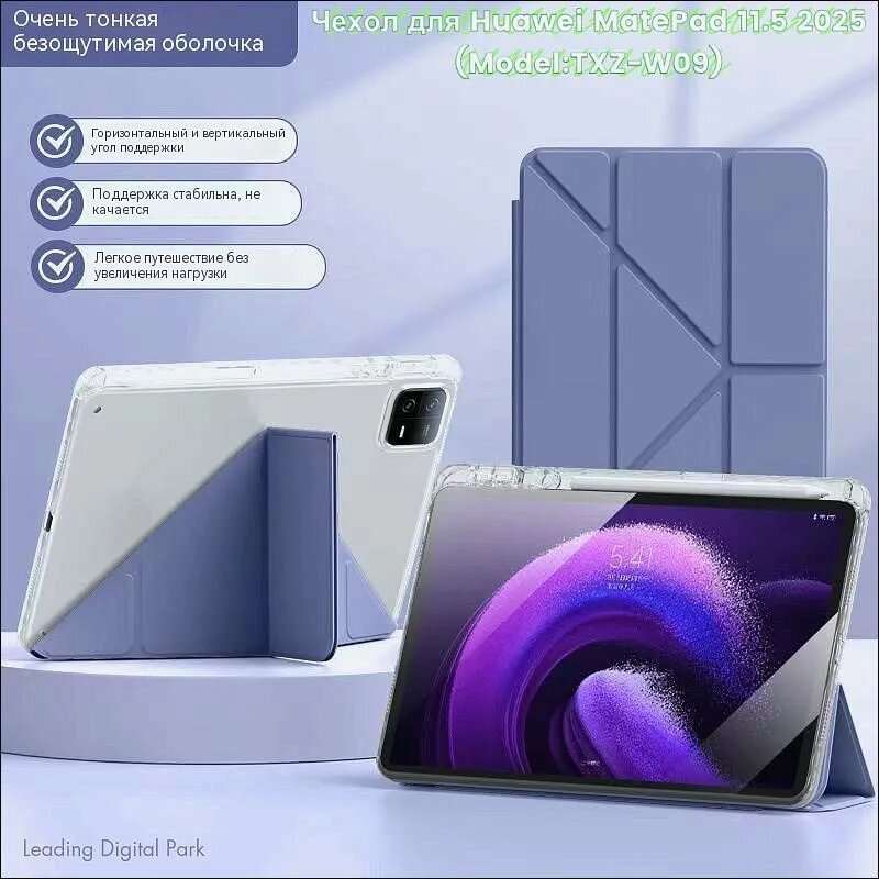 Чехол-книжка для Huawei Matepad 11.5 2025 (TXZ-W09) с поддержкой пера, прозрачная задняя панель из акрила, защита от изгиба и падений, подставка 3-Y, слот для стилуса, сиреневый